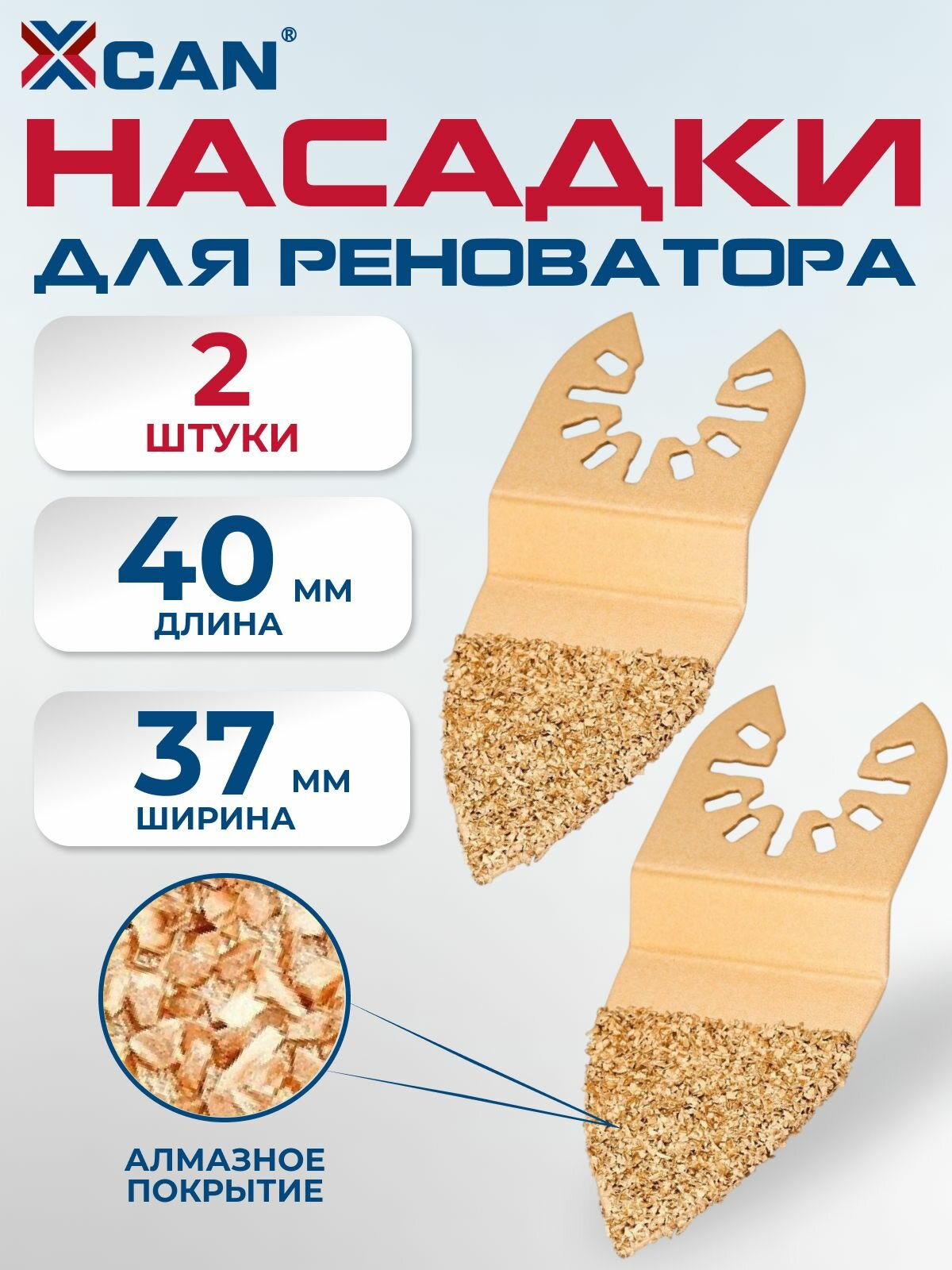 Насадка для МФИ шлифовальная дельтовидная XCAN, , 37мм, алмазное покрытие, 2 шт.