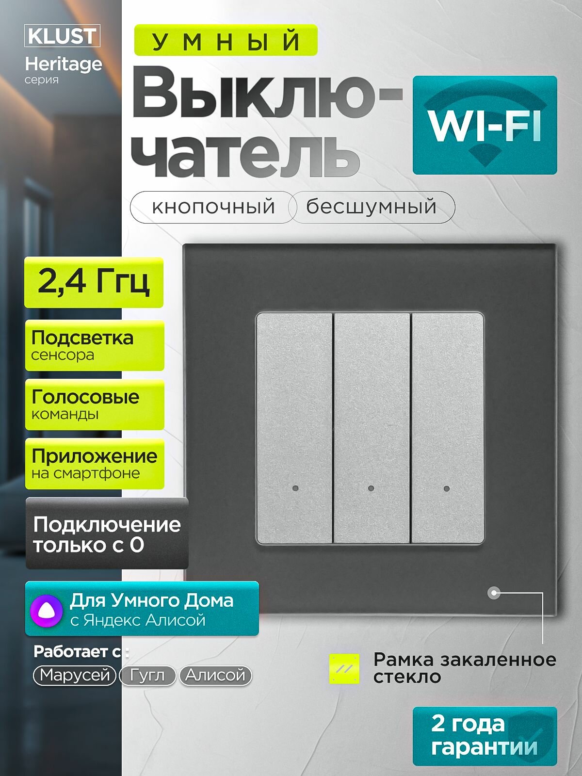 Умный выключатель KLUST Heritage механический с алисой яндекс wifi трехклавишный для умного дома с подсветкой, нулем, с рамкой из закаленного стекла, серый
