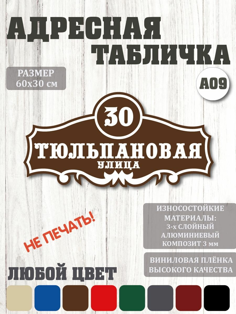 Адресная табличка на дом металлическая