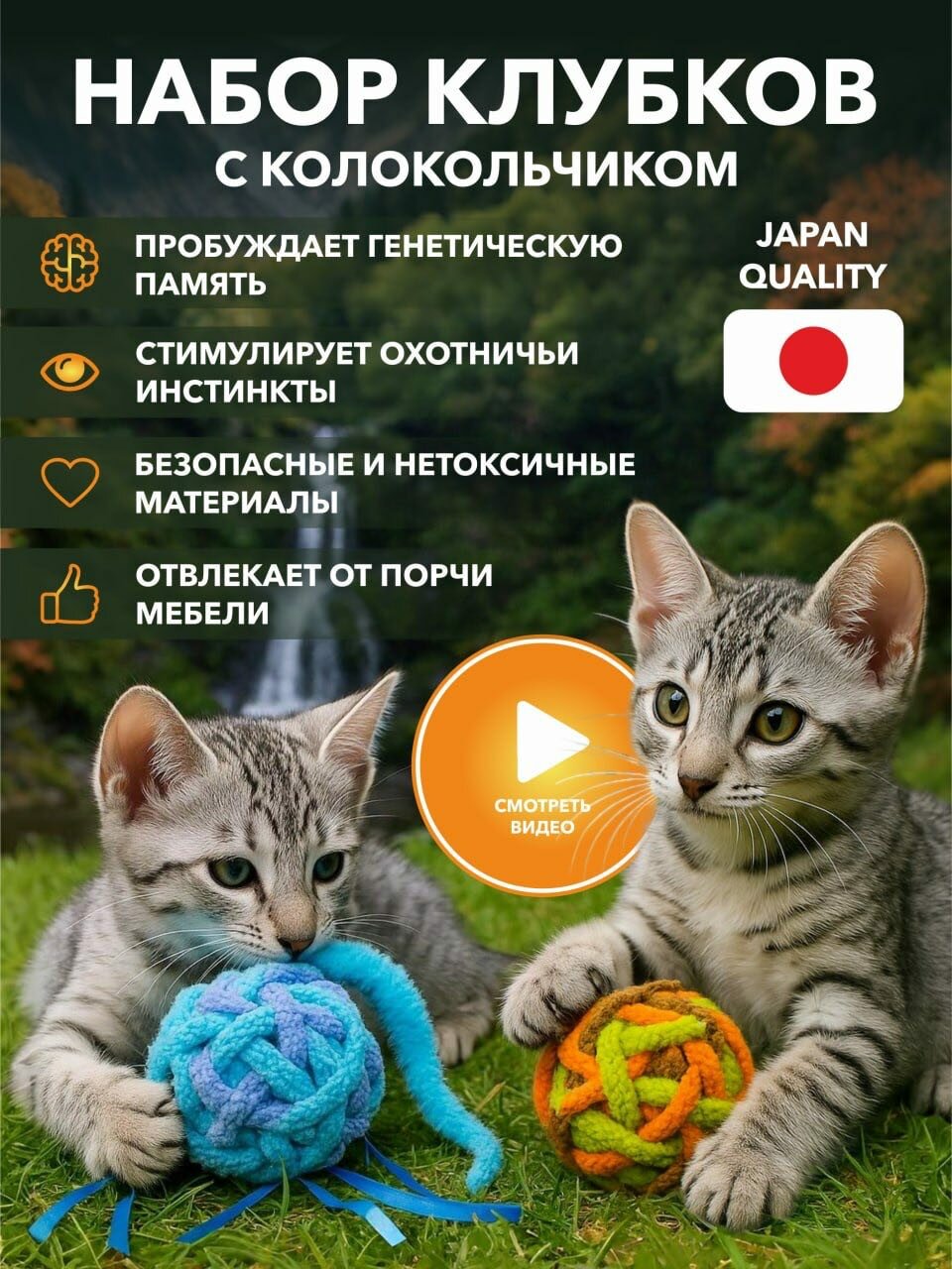 Игрушка для кошек Japan Premium Pet спортивные клубки-двойняшки с активными хвостиками