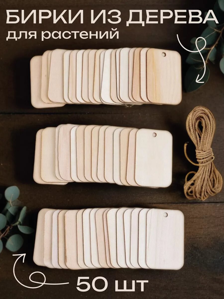 Бирки для растений 50 шт