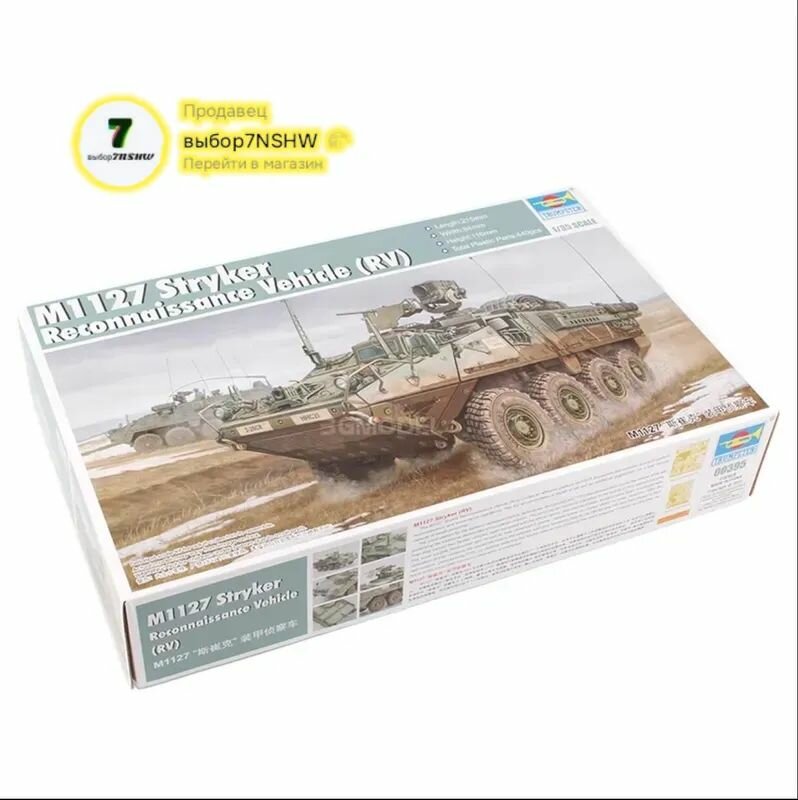 Трубный комплект 1/35 00395 M1127 Stryker RV trumpeter