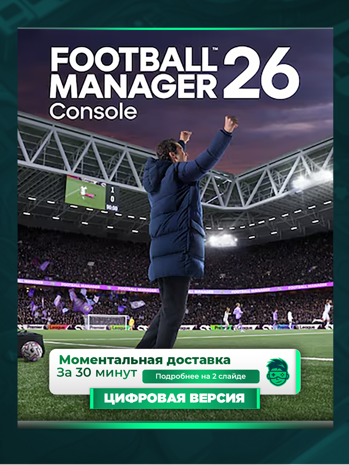 Football Manager 26 Console PS5, цифровая версия, навсегда, гарантия
