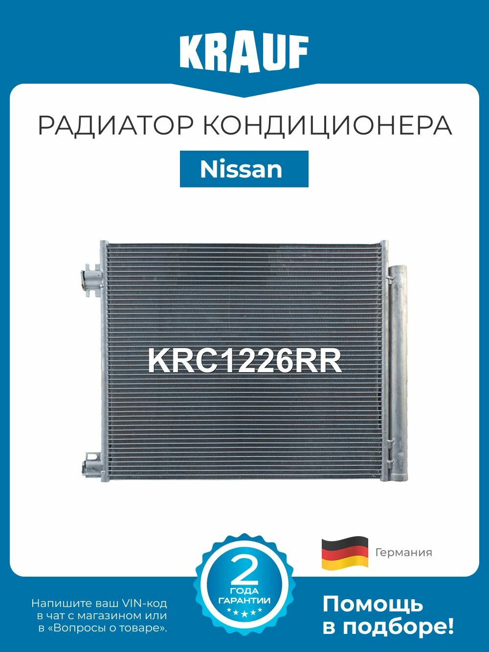 Радиатор кондиционера Nissan Qashqai (Ниссан Кашкай)