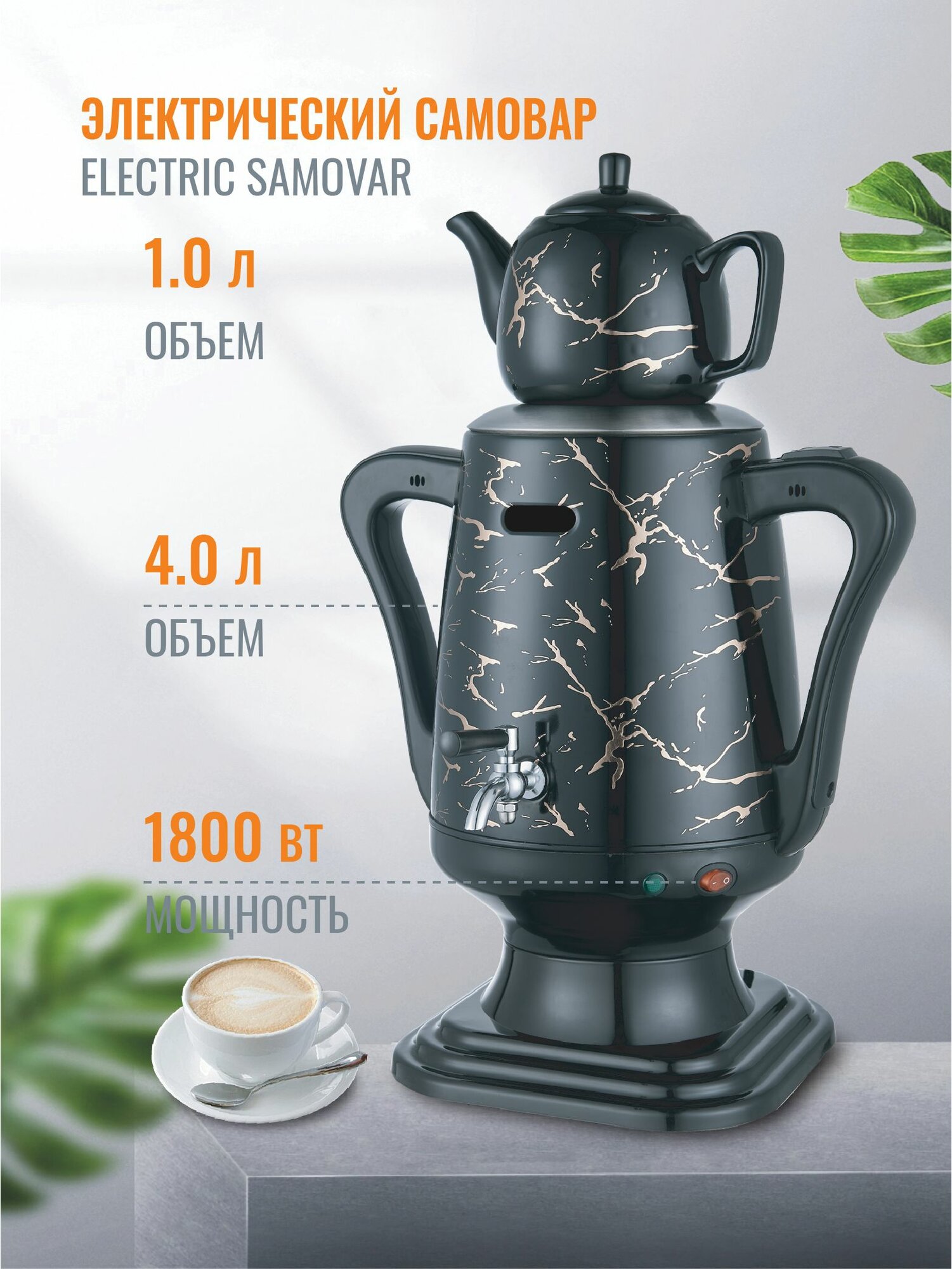 Электрический самовар