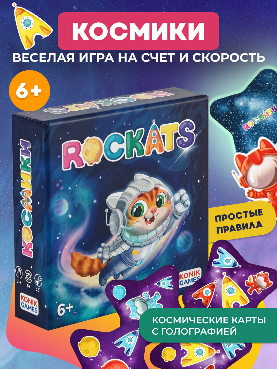 Настольная игра для детей и всей семьи KONIK GAMES космики KG0011