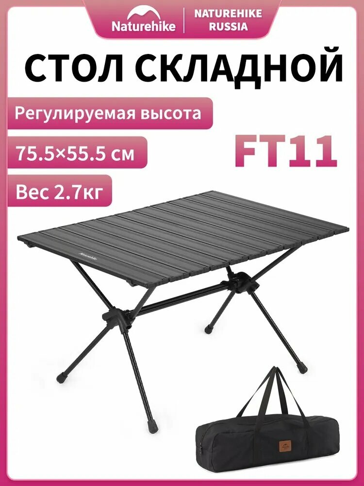 Naturehike Стол складной туристический2.7 кг