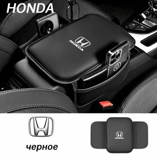 Чехол на подлокотник Подходит для Honda сумки для хранения