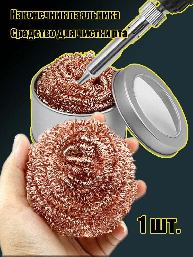 Медная Стружка Для Паяльника. Удалитель Припоя