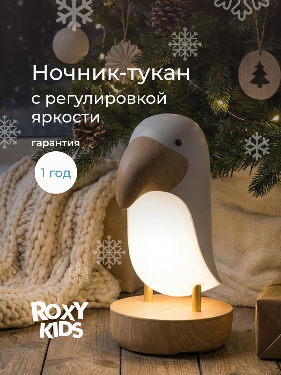 Детский светильник ночник "Тукан" от Roxy Kids с аккумулятором, цвет белый