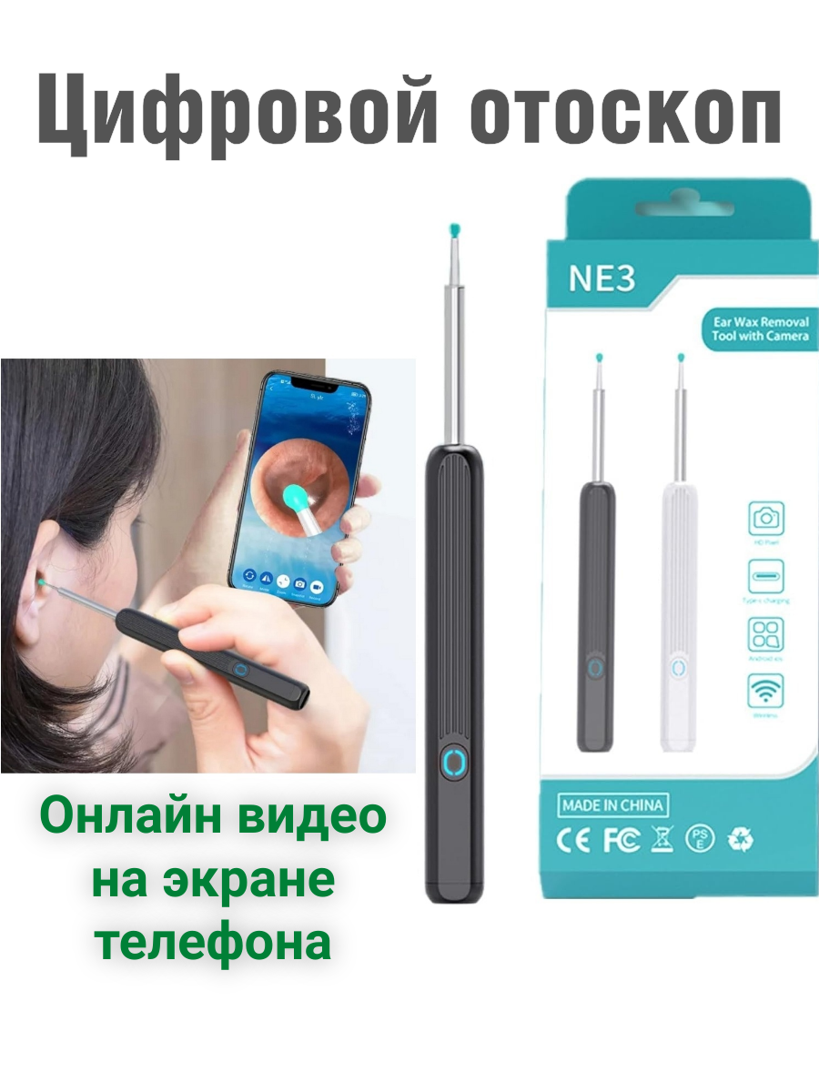 Умная ушная палочка NE3 для чистки ушей, цифровой отоскоп (чёрный)