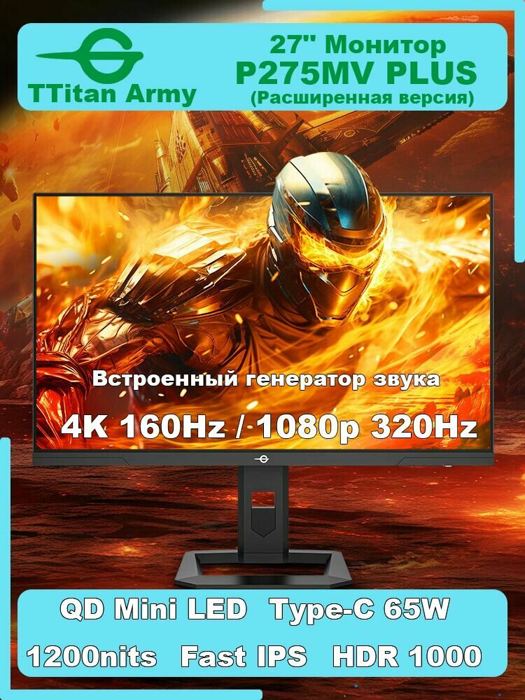Titan Army 27" Монитор P275MV Plus 4k@160hz 1k@320hz HDR1000 FastIPS 1200nits Встроенные динамики, черный матовый