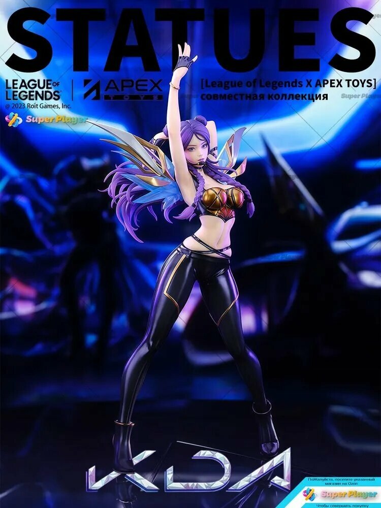 Фигурка Лига Легенд APEX КАЙ'СА из K/DA / League of Legends APEX K/DA Kai'Sa Complete Figure