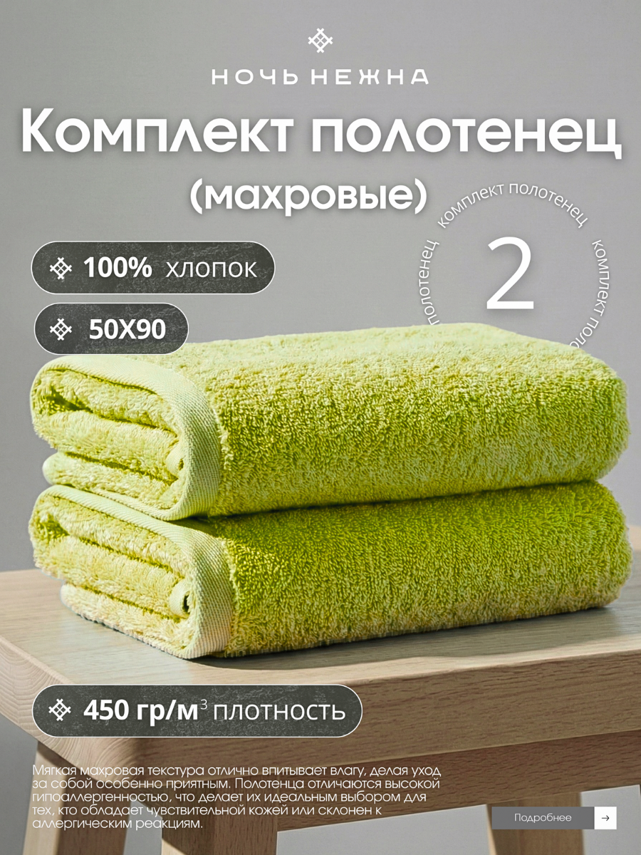 Полотенца махровые Ночь Нежна"Classic" 50*90см - 2шт цвет зеленый