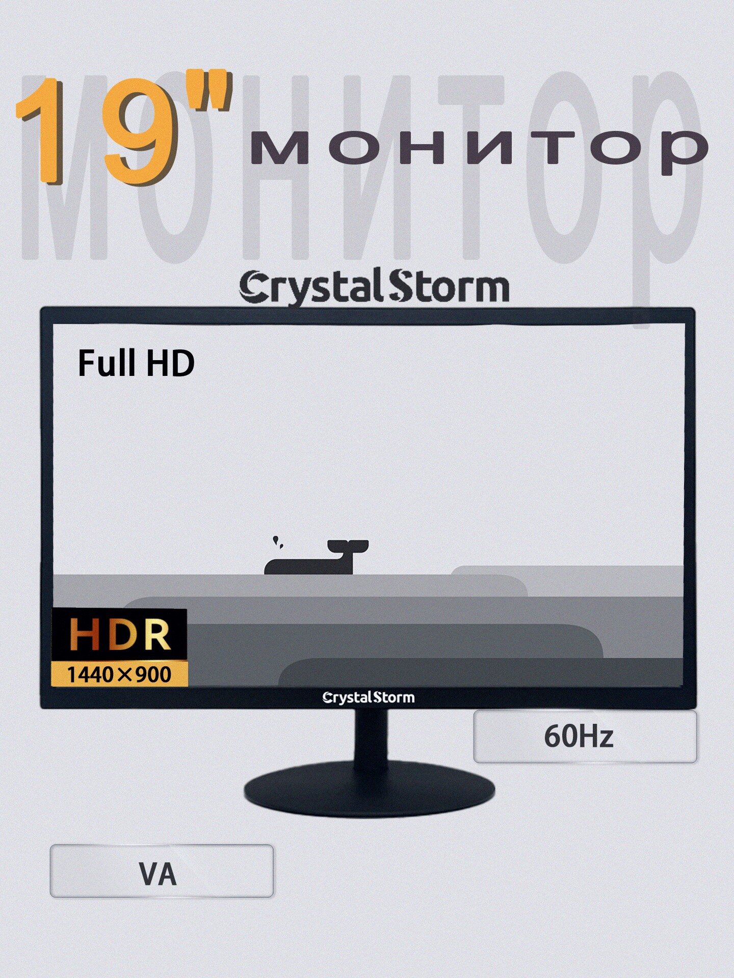 CrystalStorm 19" Монитор 1440x900 60 Гц, VA, Чёрный игровой, для компьютера