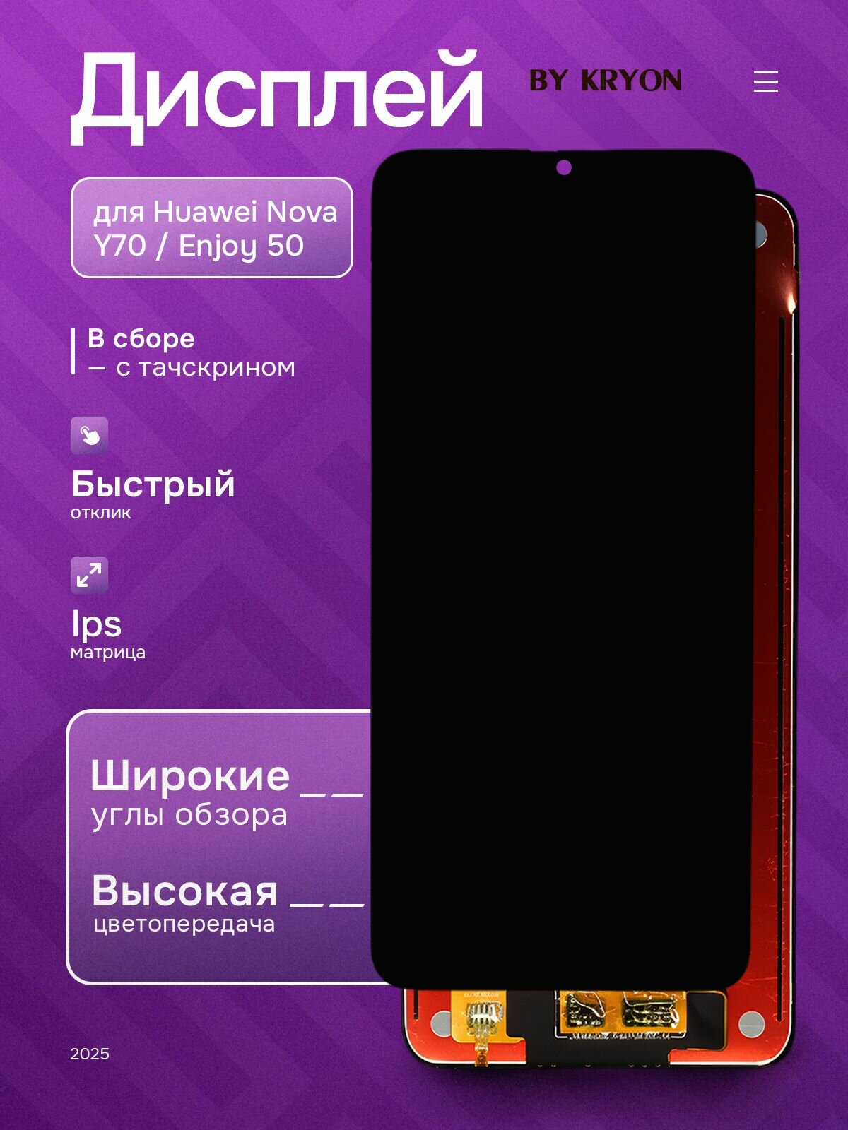 Дисплей для Huawei Nova Y70 / Enjoy 50 KRYON