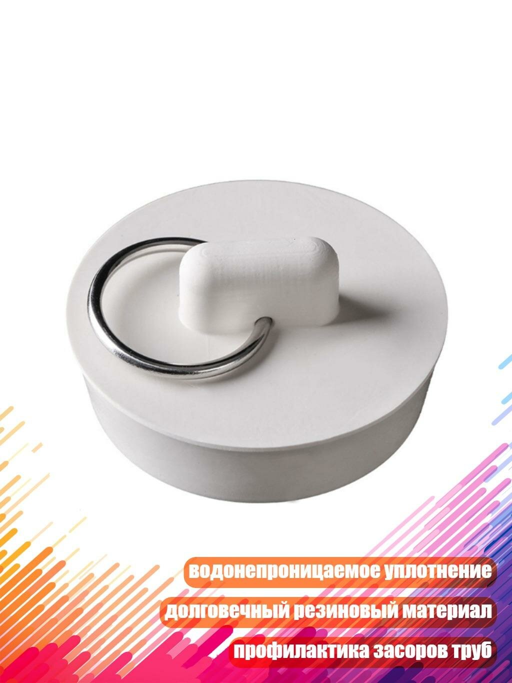 Резиновая пробка для слива ванны, раковины, бассейна, - H