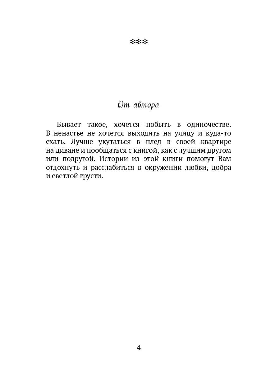 Светлая грусть — фото 1