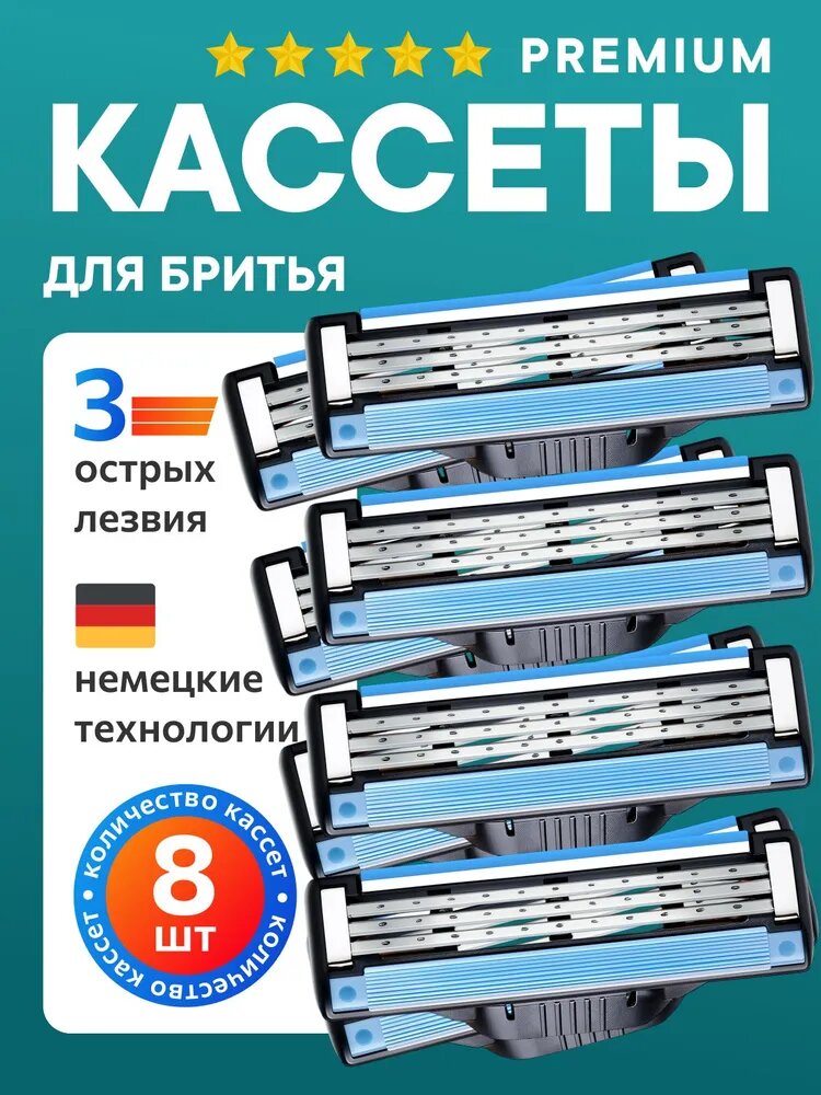 Кассеты для бритья с лезвием-триммером, нержавеющая сталь, 8 шт