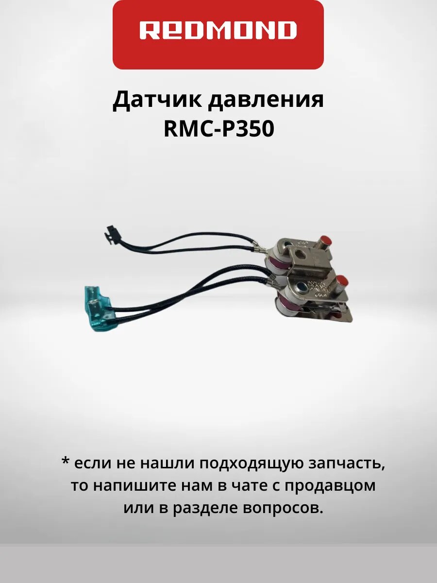 Датчик давления RMC-P350