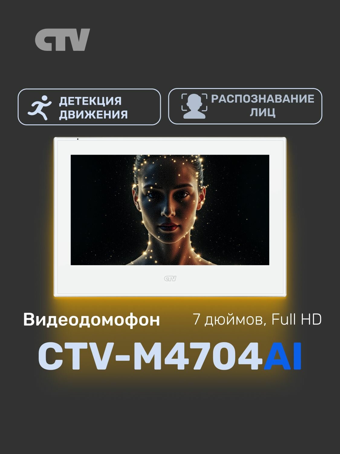 Видеодомофон для квартиры и частного дома CTV-M4704 AI W с распознаванием человека, записью, белый