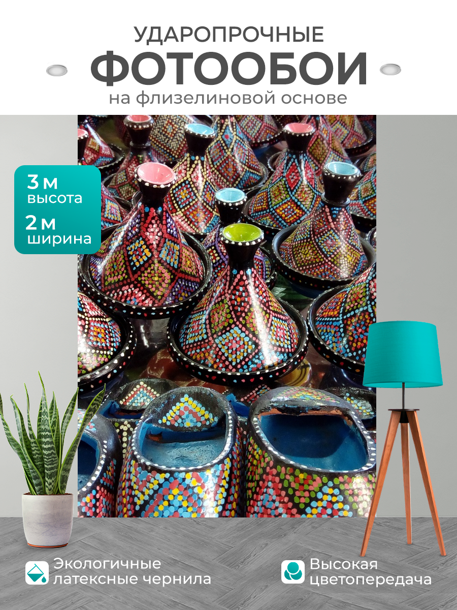 Фотообои моющиеся ударопрочные "Марокко, ремесла, керамика" 200x300 см. флизелиновые на стену