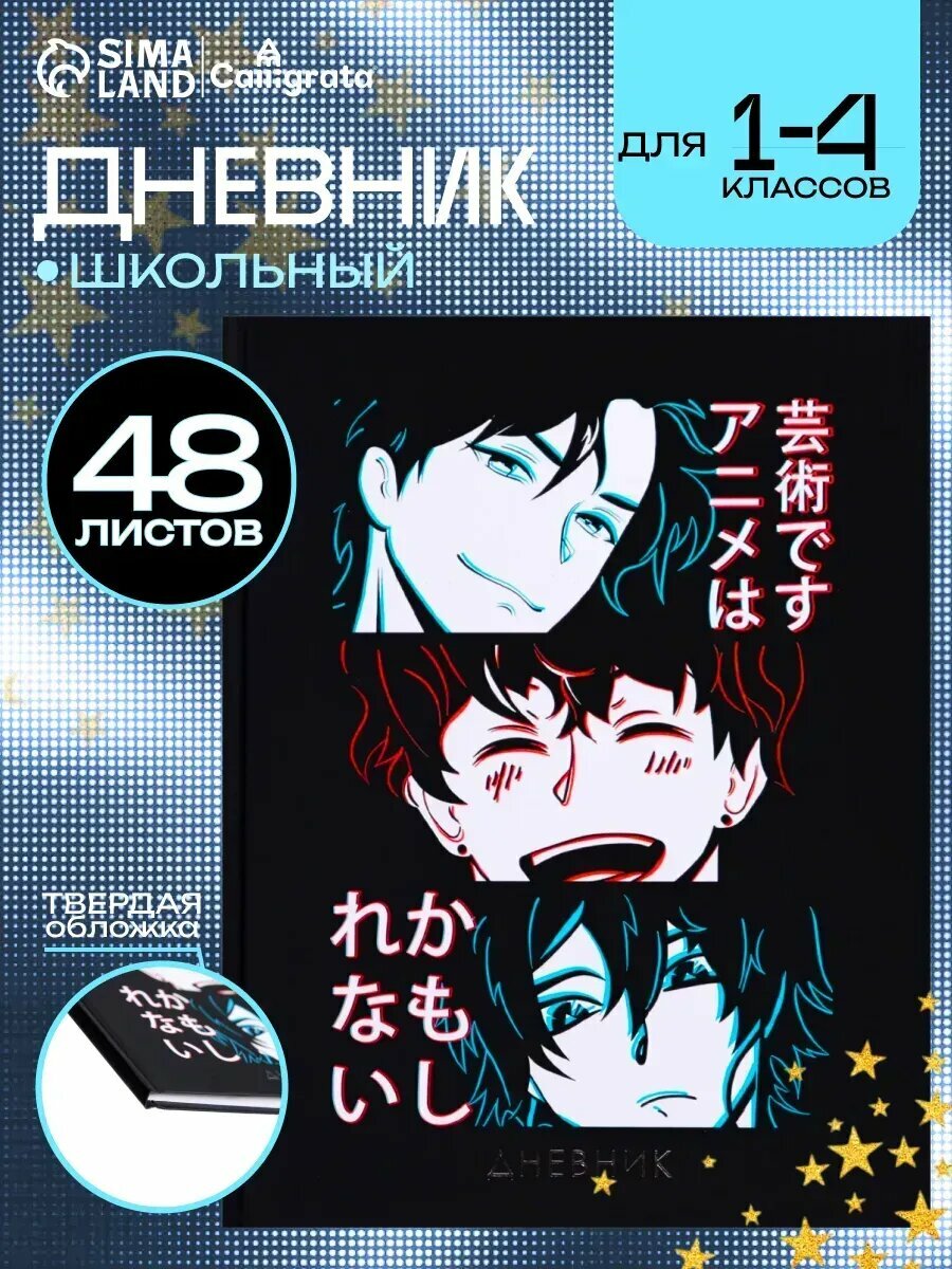 Дневник школьный 1-4 класс