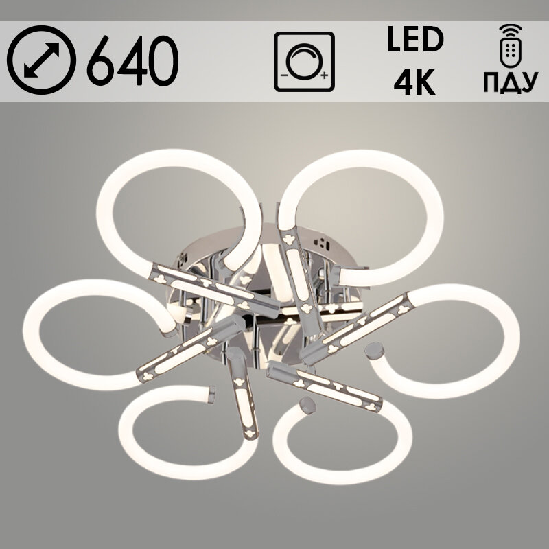 Люстра светодиодная росток K38761/6 4000K 84W d640 цвет хром