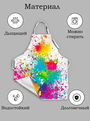 Фартук универсальный кухонный рабочий