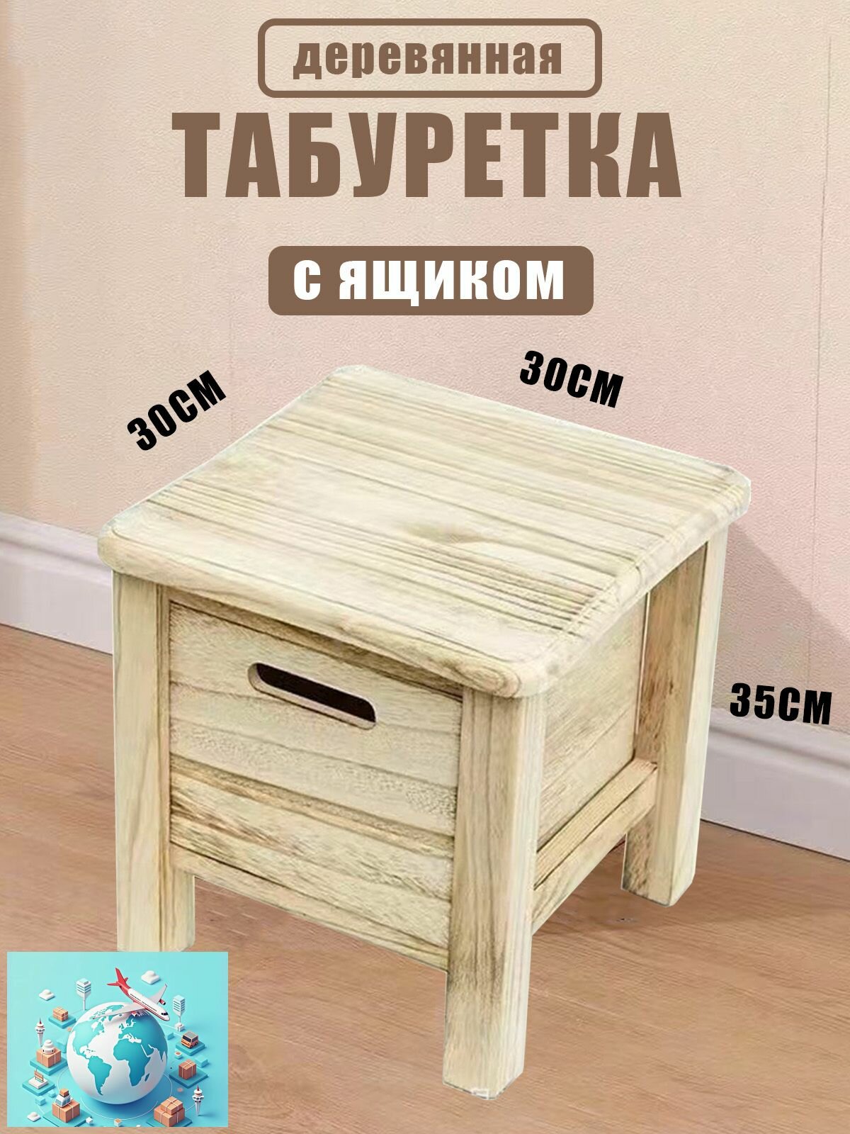 Многофункциональная деревянная табуретка с ящиком, удобная для хранения