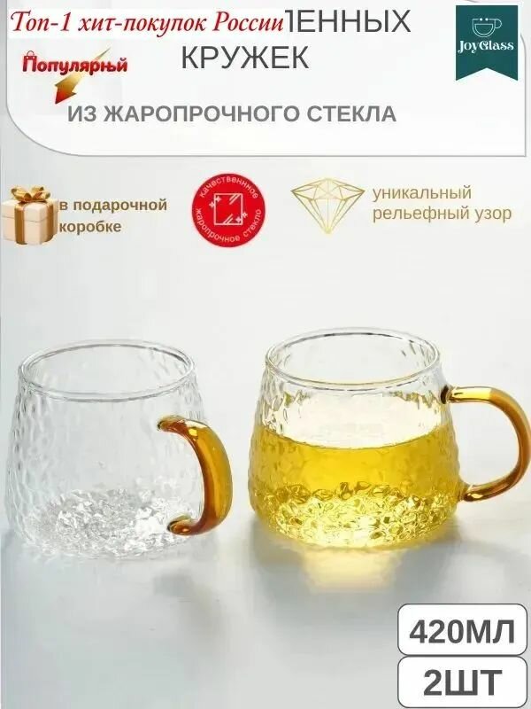 Чашка "рифленный U", 420 мл, 2 шт