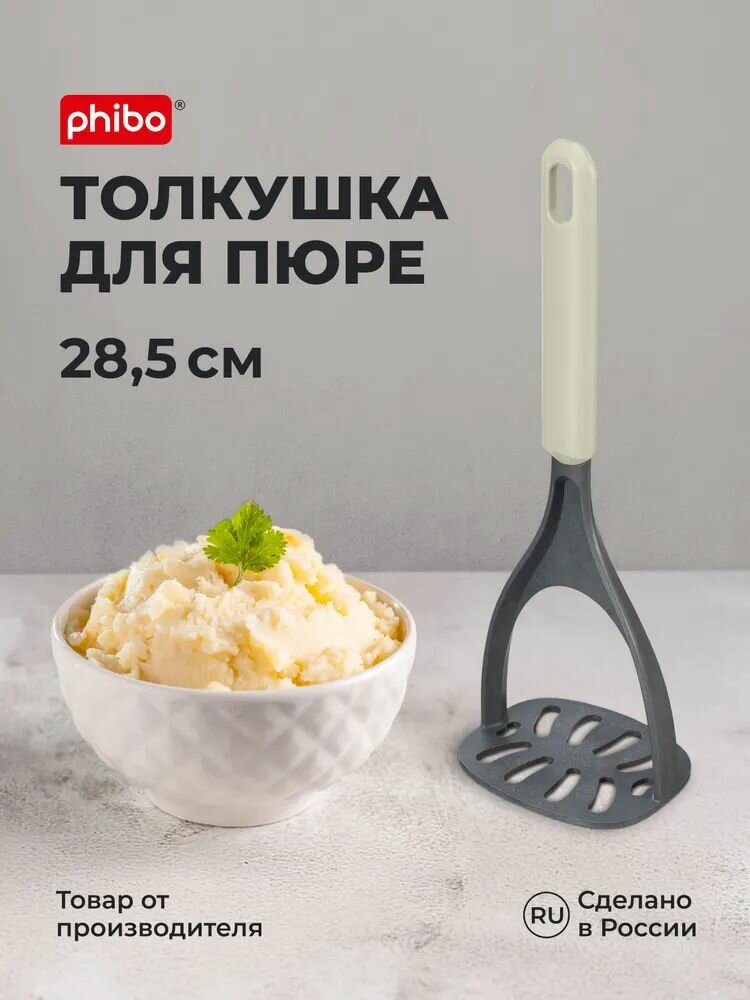 Толкушка для картофеля "Кухня", 28.5 см