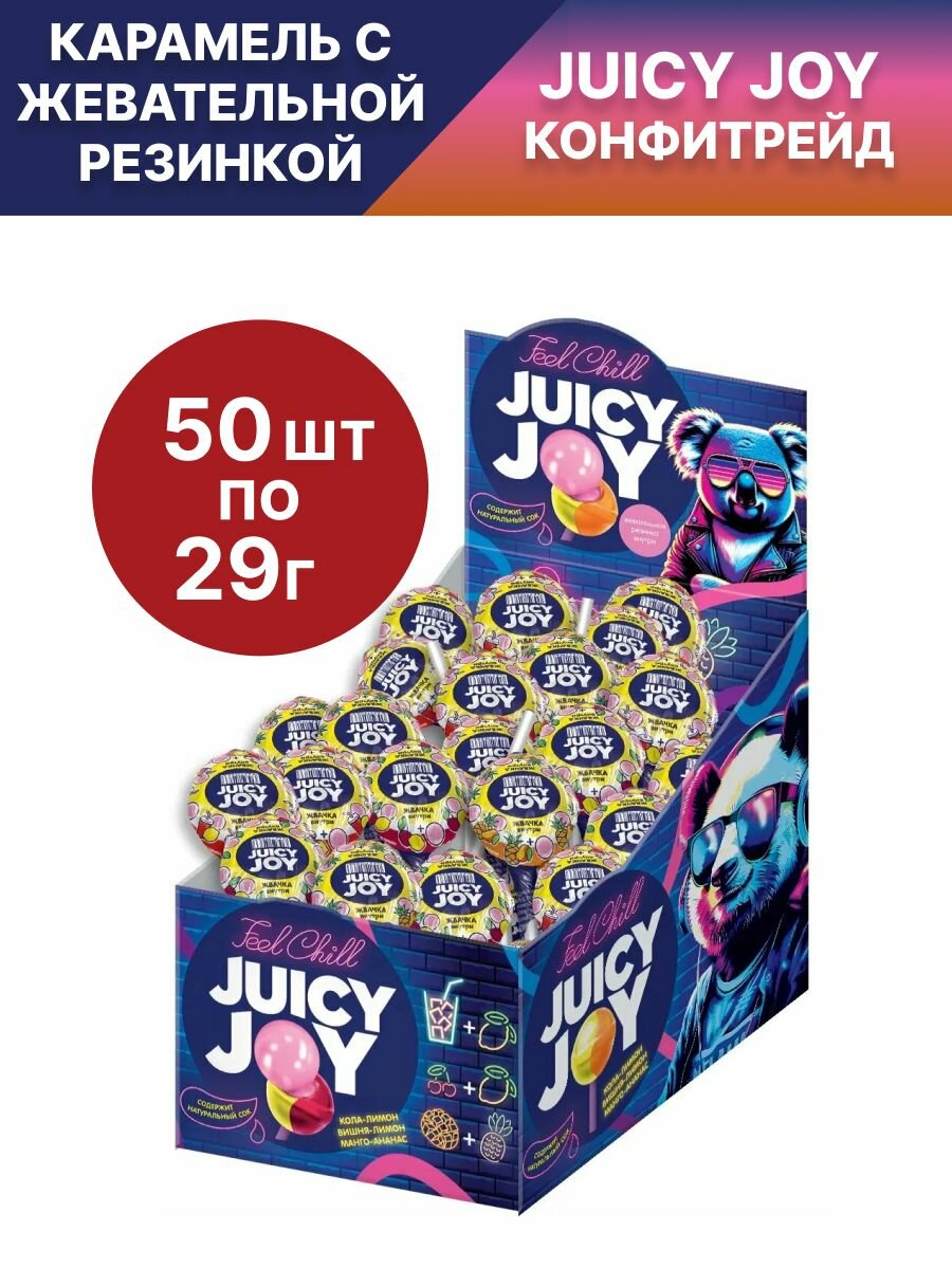 Конфитрейд Juicy joy Карамель на палочке с жевательной резинкой, 50 шт