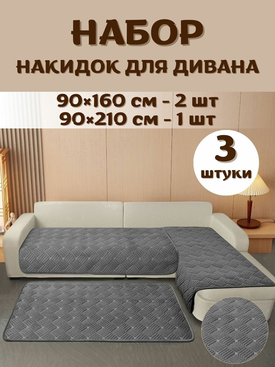 Чехол на мебель