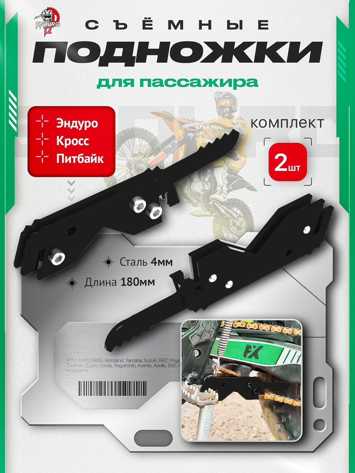 Подножка для мототехники