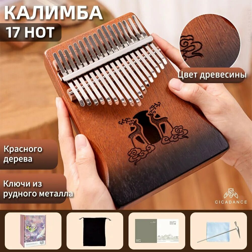 Калимба 17 нот из красного дерева для начинающих набор с сумкой и самоучителем подарок