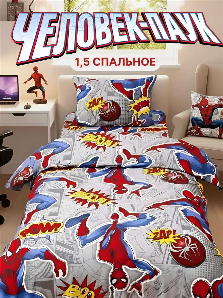 Детское постельное белье 1.5 спальное Павлинка «Человек паук», бязь, 100% хлопок