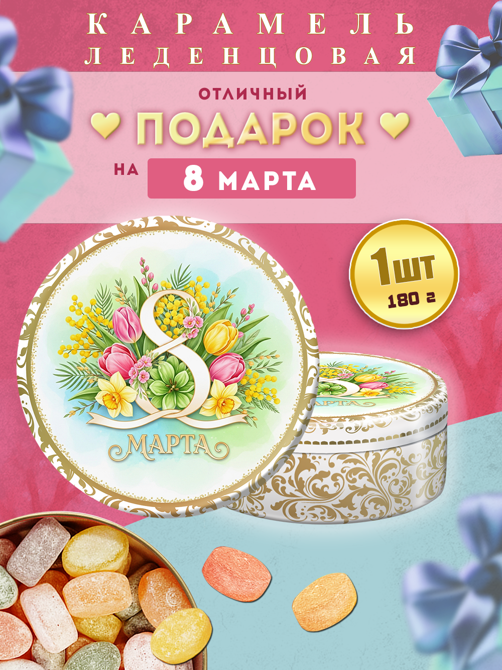 Леденцы карамель Woodenking сувенирная "8 Марта" цветы, ассорти, без ГМО, в жестянной банке, 1 шт