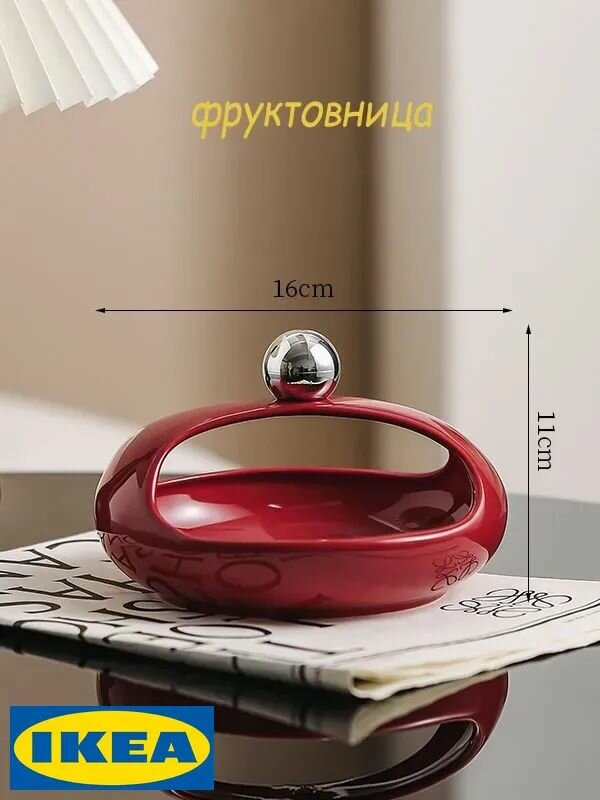 IKEA Фруктовница "Фруктовница", диаметр 16 см, 1 шт