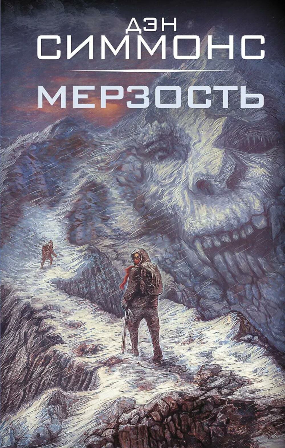Книга АСТ "Мерзость", Симмонс Дэн, 2025 г