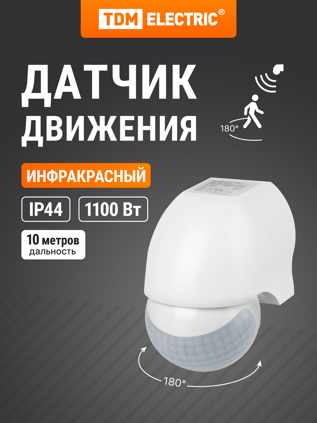 Инфракрасный трехпроводной настенный датчик движения ДДС-03/ 1100Вт/ 230В/ IP44/ TDM ELECTRIC