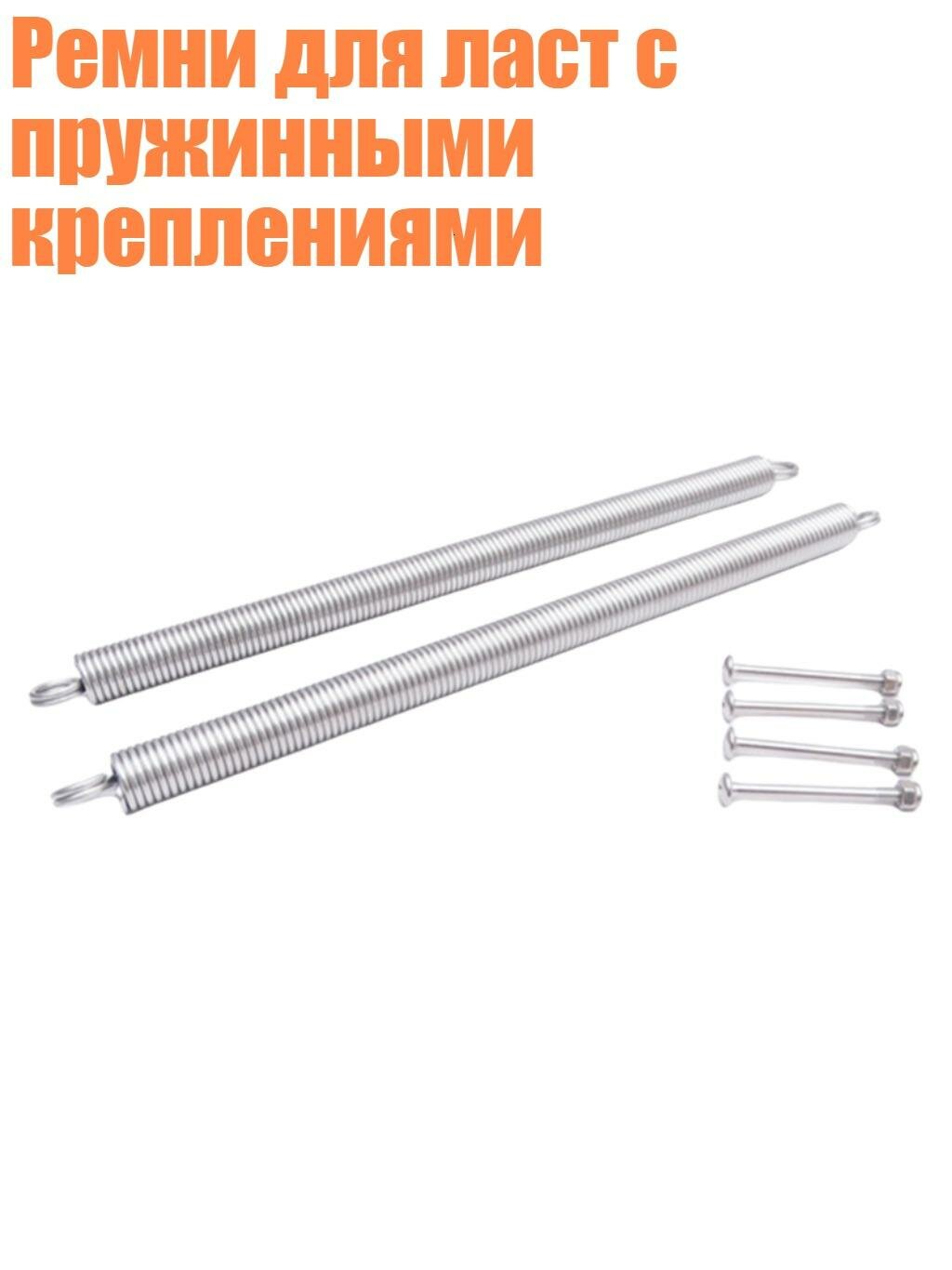 Ремни для ласт с пружинными креплениями, S