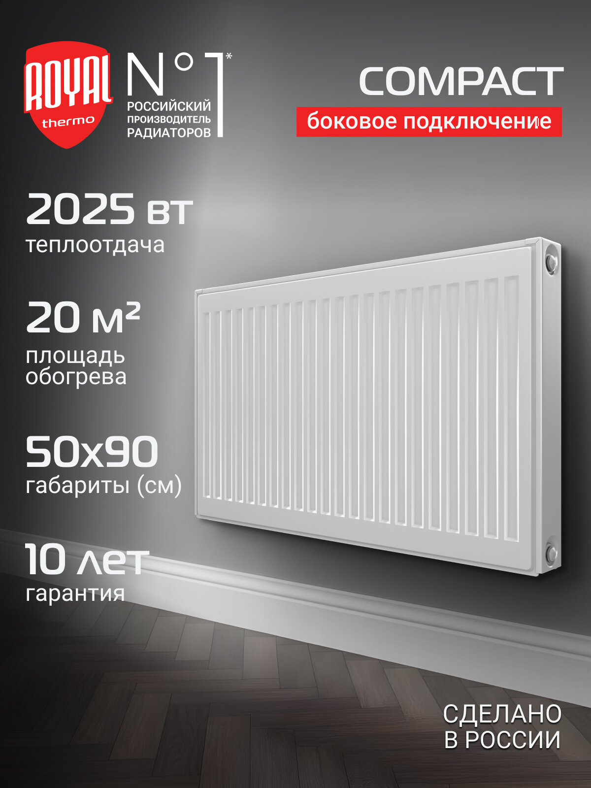 Радиатор панельный Royal Thermo COMPACT C22-500-900 RAL9016, боковое подключение