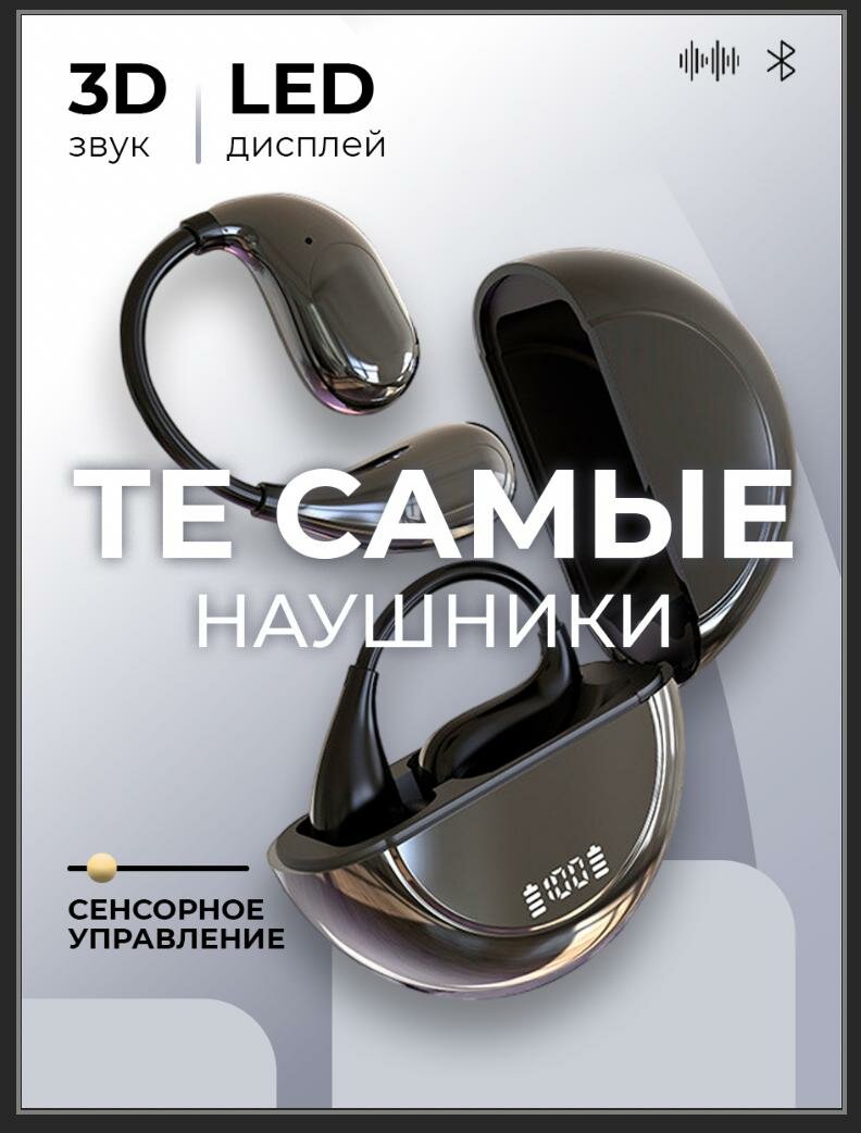 Беспроводные наушники TWS, с микрофоном, полуоткрытые, влагозащищенные, черные