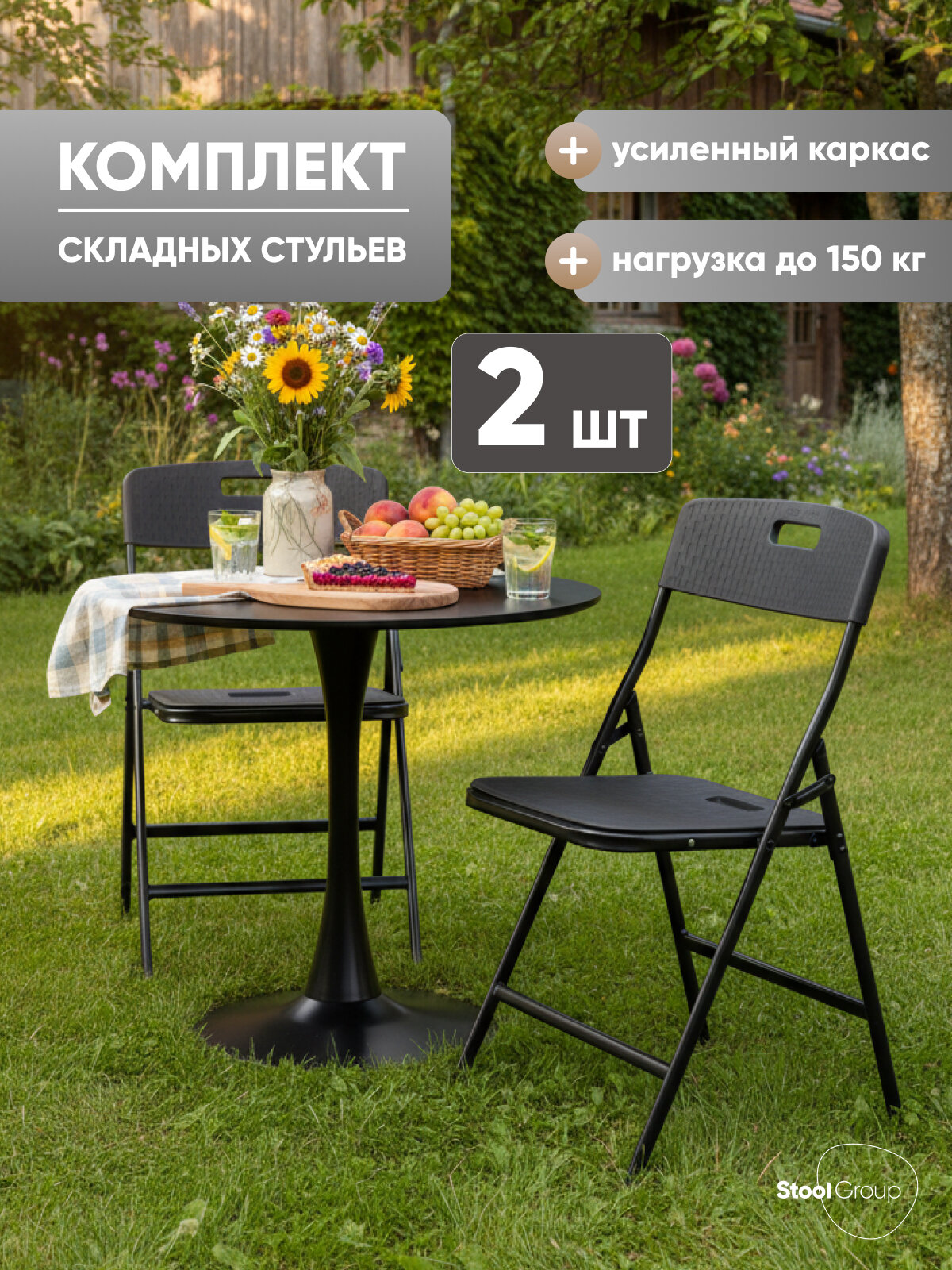 Стулья складные банкетные 2 шт SUPER LITE N, черный, пластиковый