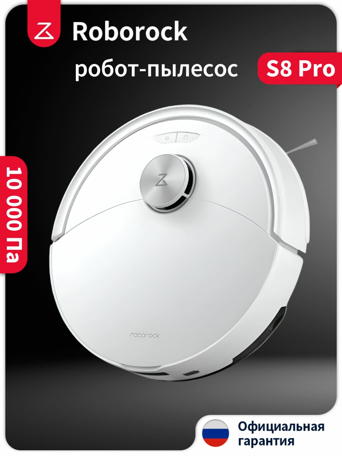 Робот-пылесос для сухой и влажной уборки Roborock S8 Pro (RRA0TAL) White