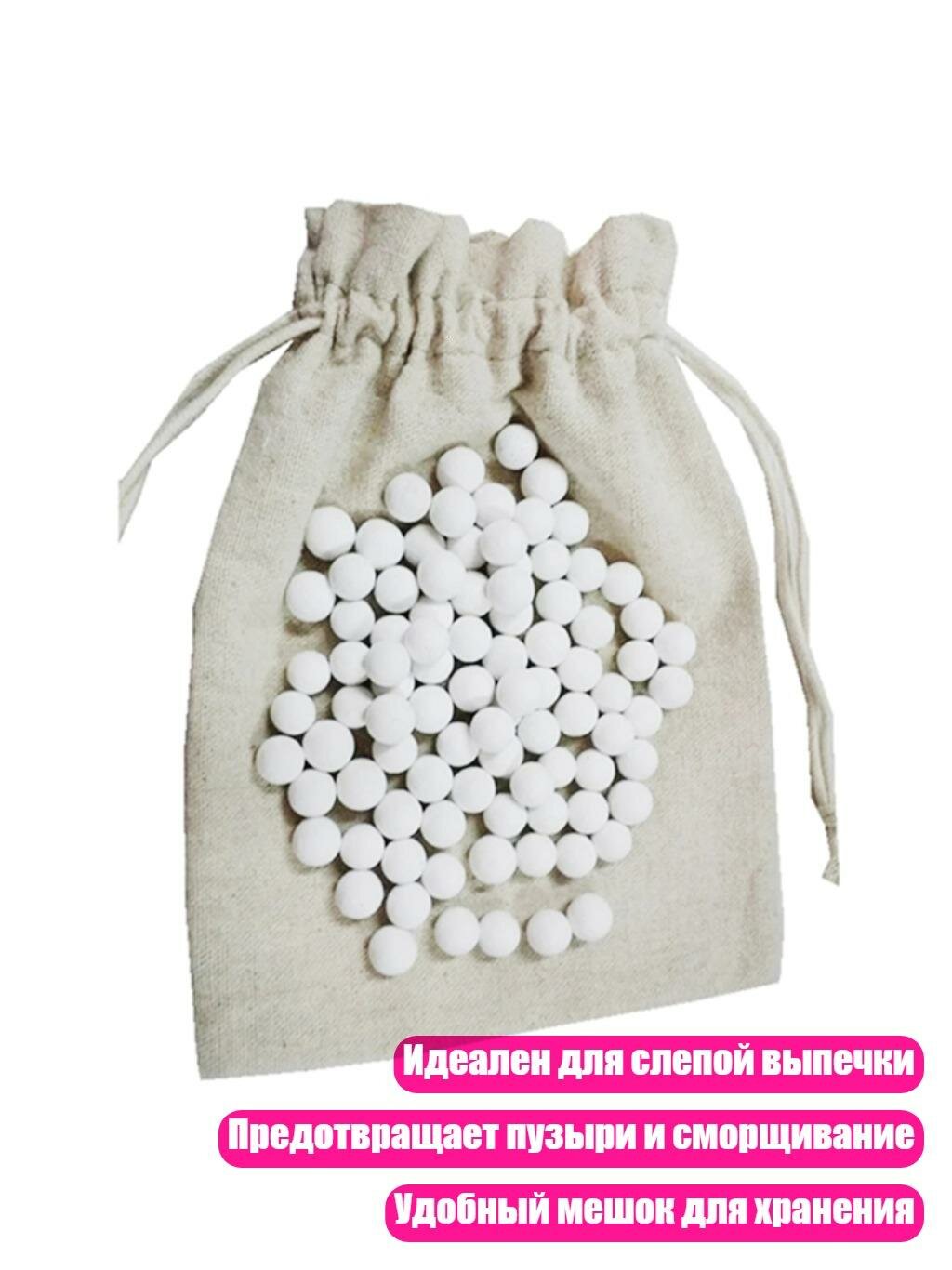 Грузики для выпечки пирогов, 500 г