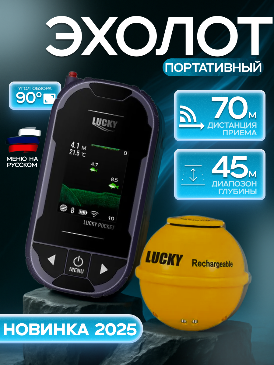 Эхолот Lucky FF101 LA, лодочный, цветной экран, переносной, черный