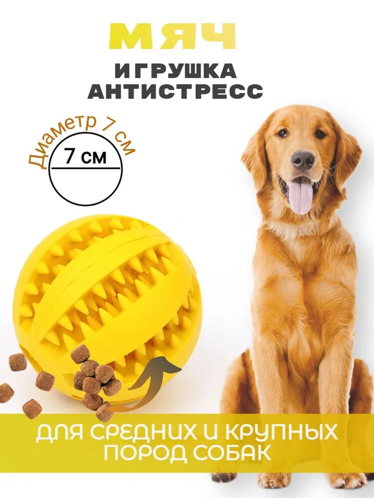 Игрушка для животныхA