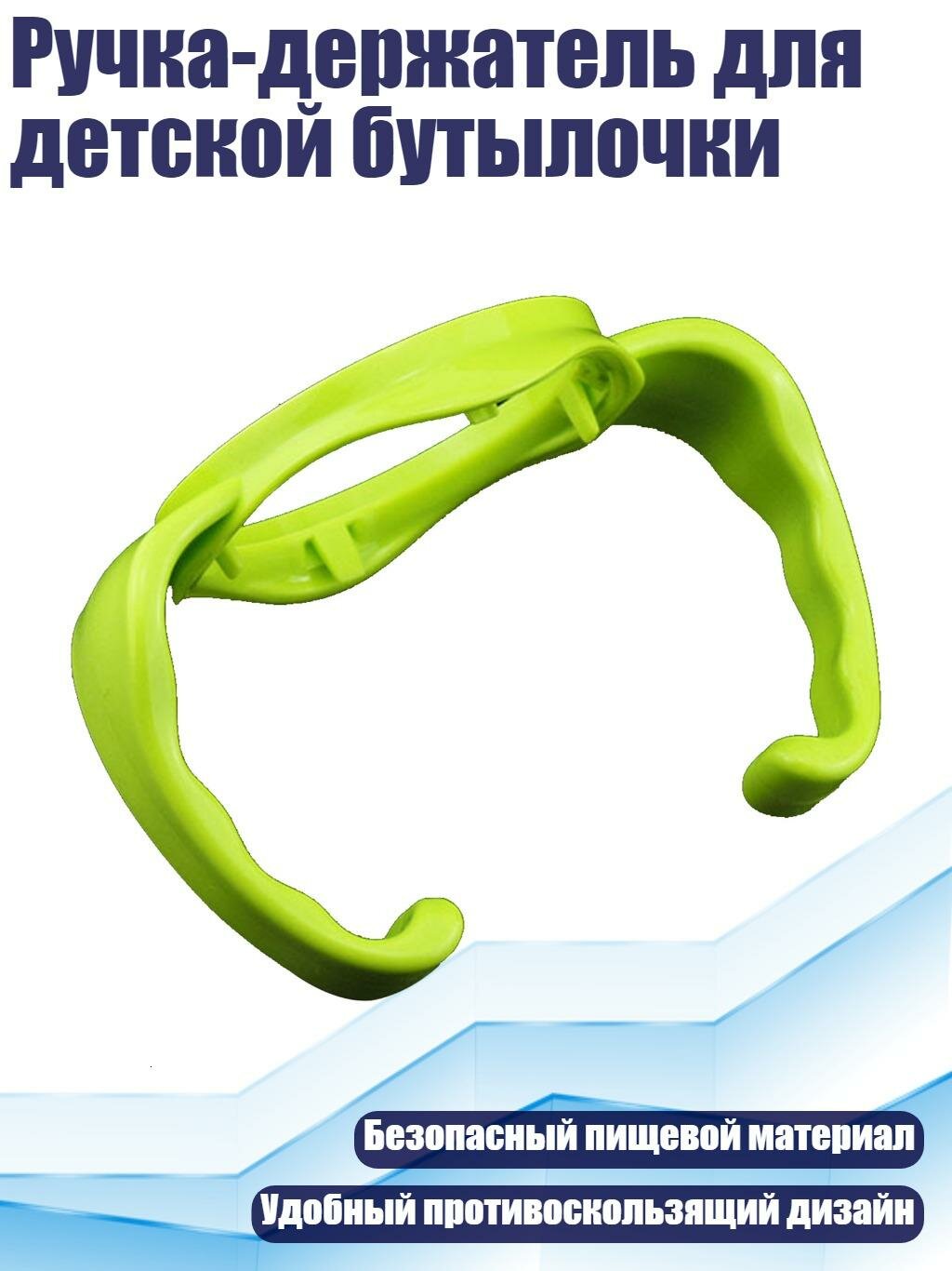 Ручка-держатель для детской бутылочки, Зеленый
